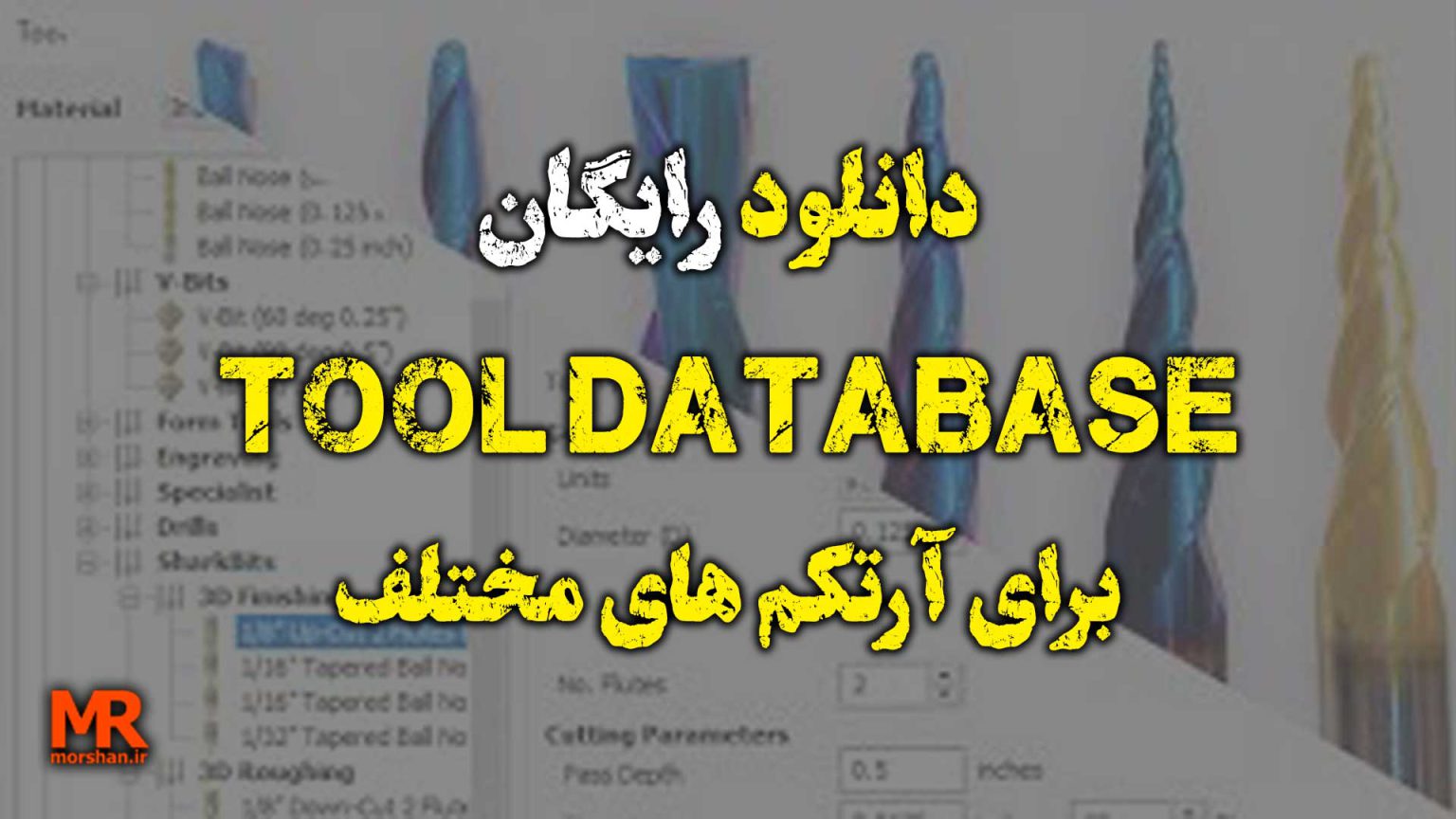 دانلود tool database در آرتکم های مختلف - مجموعه آموزشی مرشن